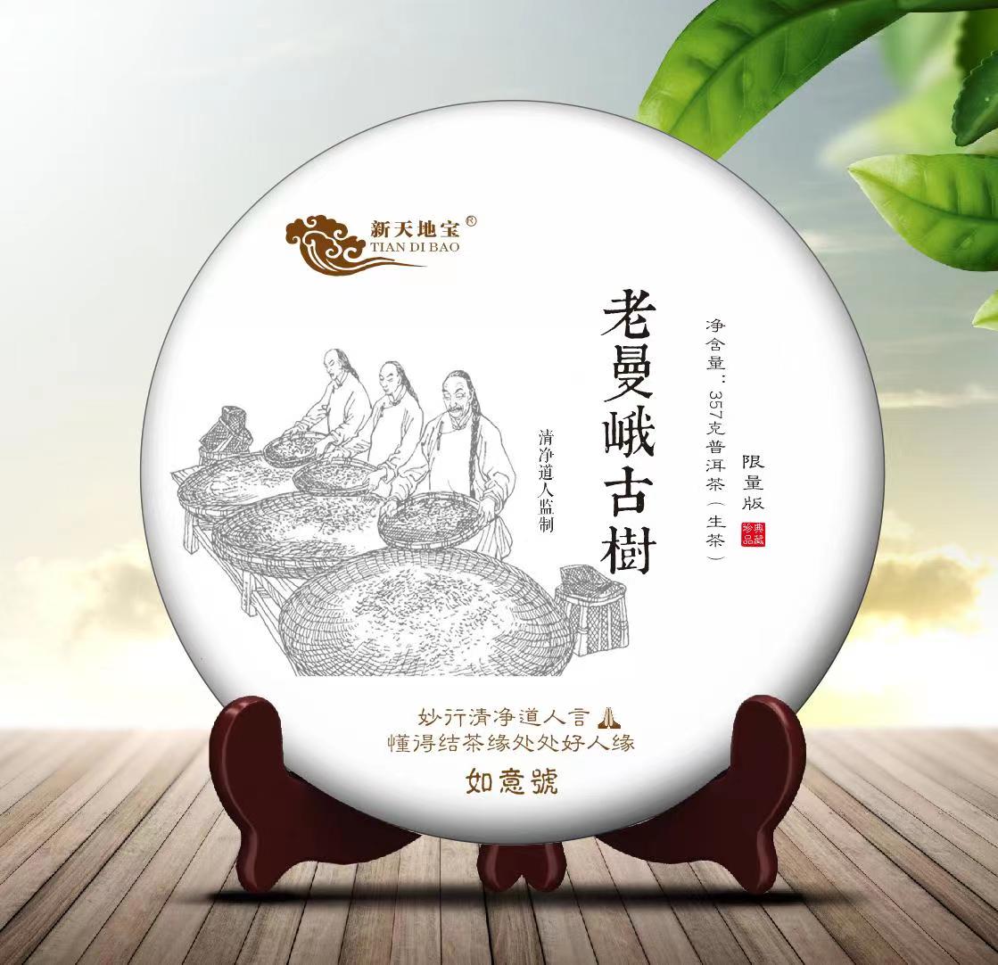 天地宝古茶. 老曼峨古树/357g；天地宝古茶,天地宝布朗山,勐宋,巴达普洱茶,天地宝生茶_天地宝古茶